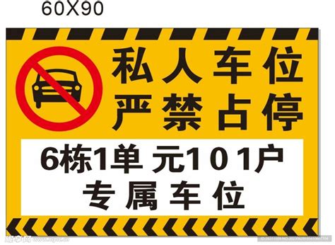 私人停车位设计图广告设计广告设计设计图库昵图网