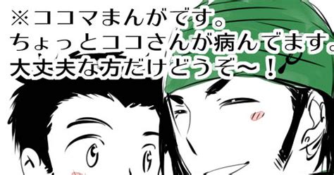 トリコ 【腐】ココマまんが すっぱいの。のマンガ ココマ 腐向け なにこれ滾る Pixiv