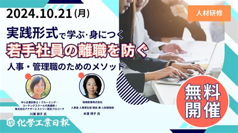 【無料開催】10月21日『実践形式で学ぶ・身につく。若手社員の離職を防ぐ人事・管理職のためのメソッド』