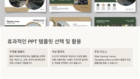 🔥 Ppt 잘 만드는 법 초보도 쉽게 완성하는 꿀팁 🔥