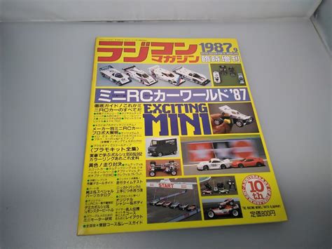 Yahooオークション 【当時物】ラジコンマガジン 1987年9月 臨時増刊