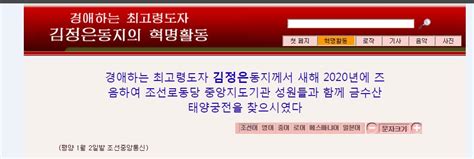 金正恩参谒锦绣山太阳宫 向金日成和金正日致以崇高敬意