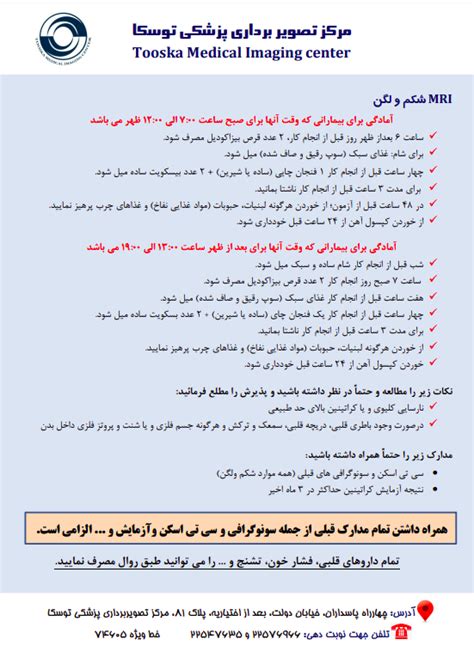 آمادگی لازم جهت ام آر آی شکم و لگن توسکا