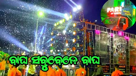 Dj Pari Antivirus At Bhadrak Night Marriage Program Odisha Popular