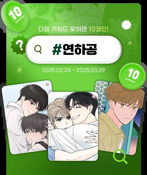 뿌리 없는 나무 봄툰