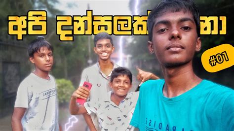 අපි දන්සලක් දුන්නා 😍 දන්සලේ වැඩ කටයුතු කොහොමද උනෙ කියලා බලන්න 😋 Youtube