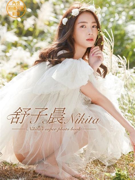 《舒子晨nikita》超激寫真全記錄44萬網友最期待的鐵血公主首本完全版寫真創作 蝦皮購物