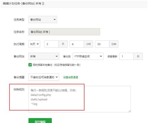 【已解答】宝塔计划备份网站问题 Linux面板 宝塔面板论坛