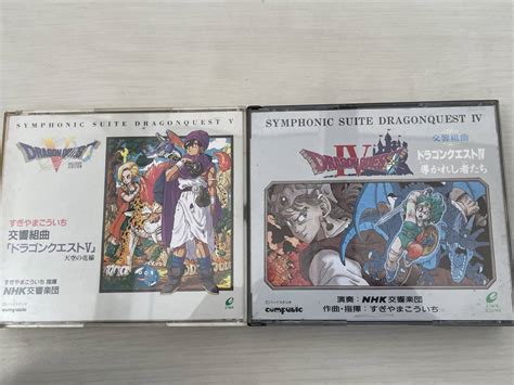 Cd 2枚組 交響組曲ドラゴンクエストiv ドラゴンクエストⅤ 天空の花嫁 Nhk交響楽団 すぎやまこういち ドラクエ4 5 2枚セット