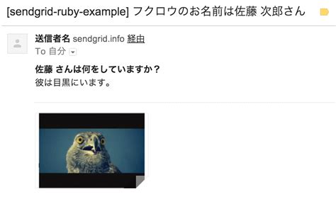 Rubyでメール送信！twilio Sendgridを使って簡単に実装する方法 Sendgridブログ