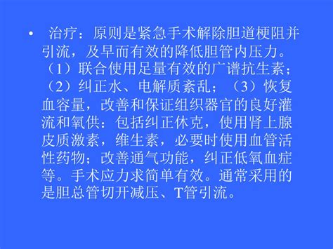 Ppt 胆道疾病 Powerpoint Presentation Free Download Id 5463096