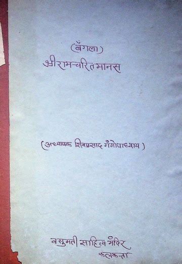 Shri Ram Charit Manas Bal And Ayodhya Kand Of Goswami Tulsidas