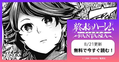終末のハーレム公式最新15巻発売中 Blu ray発売中 on Twitter 新エピソード公開 終末のハーレム