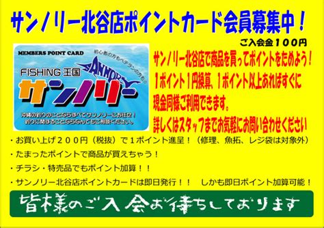 サンノリー北谷店ポイントカード会員募集中