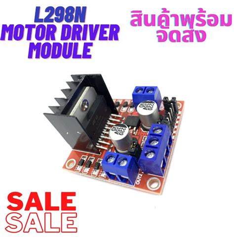โมดูลขับมอเตอร์ Dc รุ่น L298n Motor Driver Module บอร์ดขับมอเตอร์ ใช้