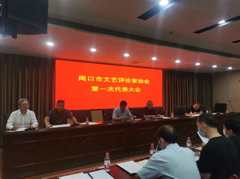 周口市文艺评论家协会成立 任动当选为主席 中华龙都网 周口报业传媒集团主办 河南省重点新闻网站
