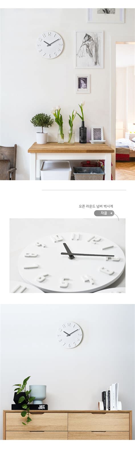 오픈 라운드 넘버 벽시계차콜