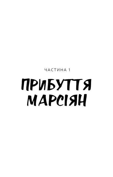 Війна світів купити в інтернет магазині книг Bookchef Ua