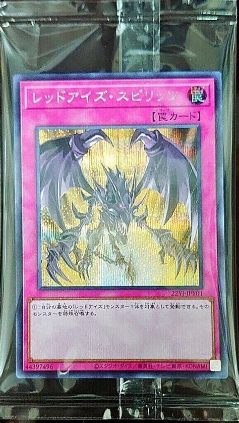 Yugioh Red Eyes Spirit Yj Jpy Secret Rare Japanese New Unopened