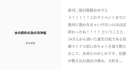 R 18 3 水の節約の為の洗浄蛆 【伯爵ストアエ♀】物質界オタクの伯爵と娘と悪友と 宵待 愛理の小説シ Pixiv