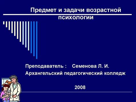 Предмет и задачи возрастной психологии Online Presentation