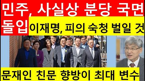 고영신tv4부 이재명 구속되면 후임 원내대표가 직무대행속보비명 송갑석 최고위원 사퇴출연 여상원 변호사 Youtube