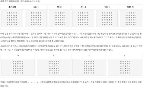 Baekjoon 1938 통나무 옮기기 Java