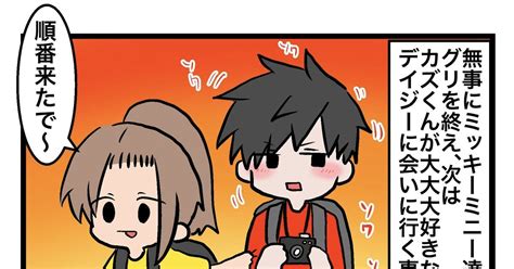 エッセイ漫画 2018香港ディズニー旅行 1日目⑧ドナデジとご挨拶 いつきお仕事募集中のマンガ 漫画 実録漫画 オリジナル