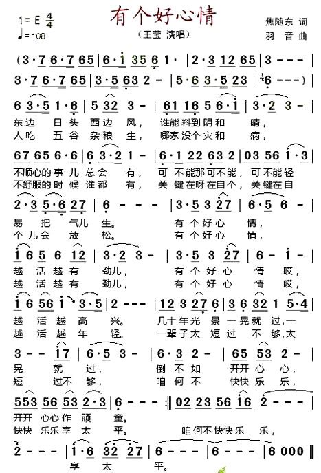 有个好心情王莹演唱 歌谱简谱 歌词简介 曲谱资料