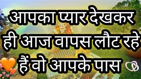 Wo Aaj Pura Din Kya Sochenge Aapke Baare Me Hisher Current Feelings
