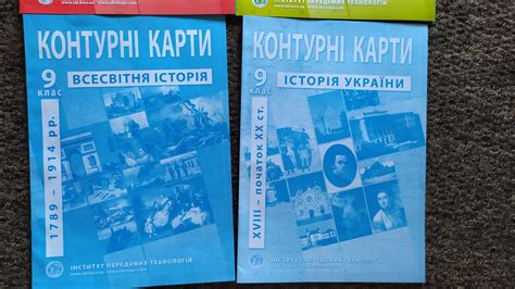 9 клас Історія України Всесвітня історія Атлас контурна карта 210