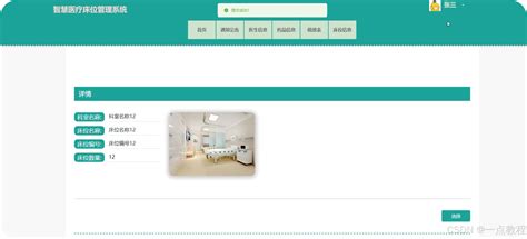 【计算机毕业设计】基于springboot的智慧医疗床位管理系统智慧病房系统 前端开发 Csdn博客