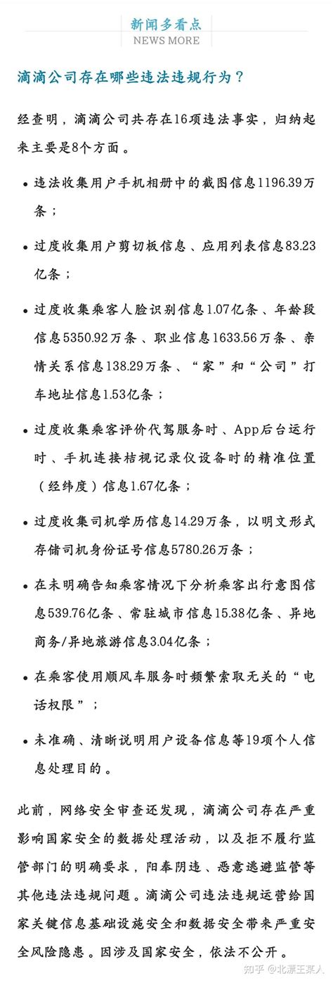 滴滴被罚8026亿元？ 知乎