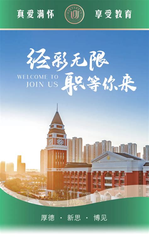 武汉经开外国语学校招聘主页 万行教师人才网