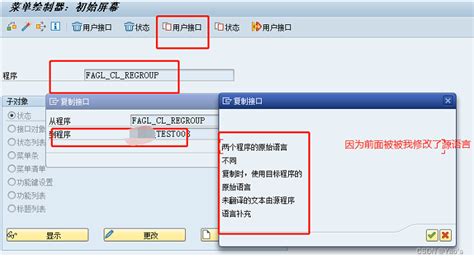 复制标准程序的gui Status的一些文本翻译问题abap 复制标准gui状态 Csdn博客