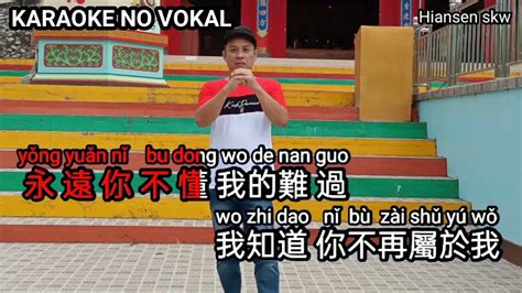 Ni Yong Yuan Bu Dong Wo 你永遠不懂我 Male Karaoke No Vokal Cover To