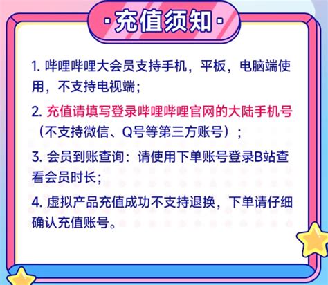 哔哩哔哩影视会员bilibili 哔哩哔哩 大会员年卡多少钱 什么值得买