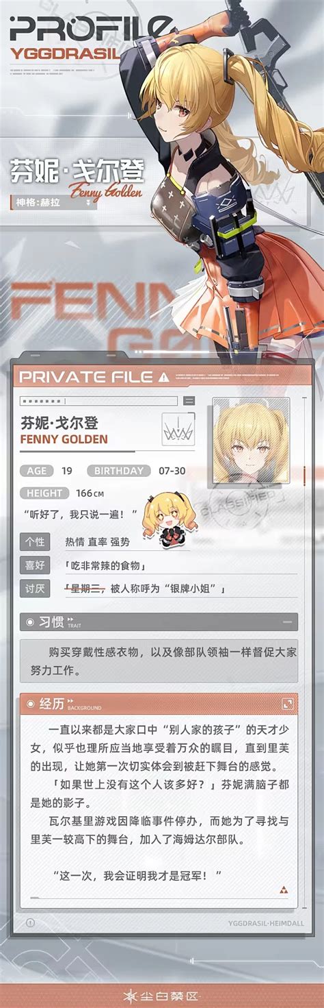 《尘白禁区》角色图鉴档案立绘合集（更新中） 花瓣网