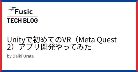 Unityで初めてのvr（meta Quest 2）アプリ開発やってみた