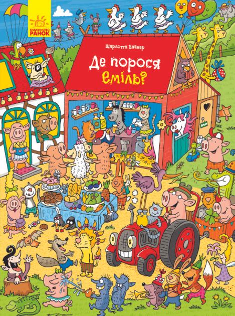 Где поросенок Эмиль у низкие цены кредит оплата частями в