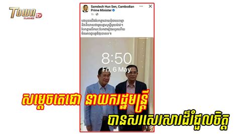 សម្តេចតេជោ នាយករដ្ឋមន្ត្រី បានសរសេរសារដ៏រំជួលចិត្ត និងសោកសង្រេងបំផុត