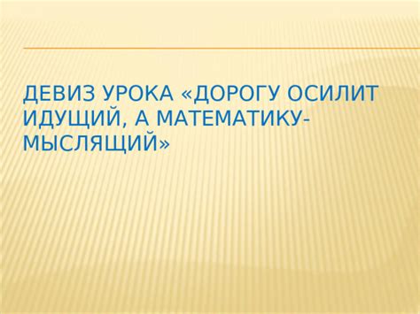 Презентация к уроку в 6 классе Решение уравнений