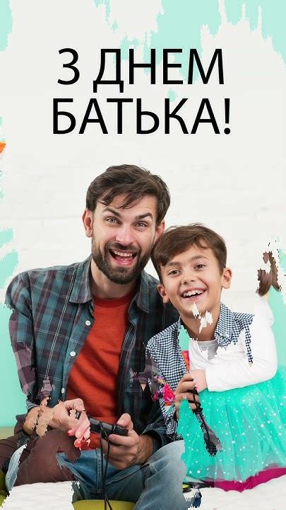 Музичне Привітання з Днем Батька гарніпривітання батько Youtube