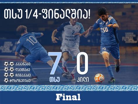 [video] თსუ ს საოცარი გოლი პორტუგალიაში ნახეთ როგორ პირდაღებულები შესცქერიან ქართველებს