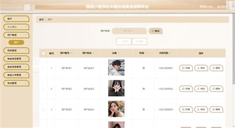 毕业设计：基于微信小程序的中国各地美食推荐平台的设计与实现论文源码视频演示基于微信小程序的美食探索及分享平台的设计与实现 Csdn博客