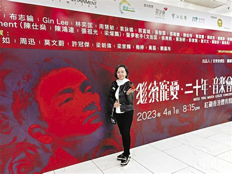 【紅查館】張國榮紀念騷默默傳承 香港文匯報