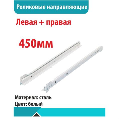 Направляющие роликовые 450 Astex купить по выгодной цене в интернет магазине Ozon 1543270866