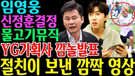 임영웅 절친이 보낸 깜짝 영상 신정훈 결정 Yg 기획사 깜놀발표 모래알갱이 런던보이 임영웅신곡 마이리틀히어로 Youtube