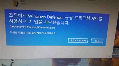 Windows Defender 응용프로그램 제어를 사용하여 이 앱을 차단했습니다 Microsoft 커뮤니티