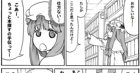 東方 ちょっと動く大図書館 ぽろねぎ秋季例大祭き 28bのマンガ 漫画 パチュリー 小悪魔 Pixiv